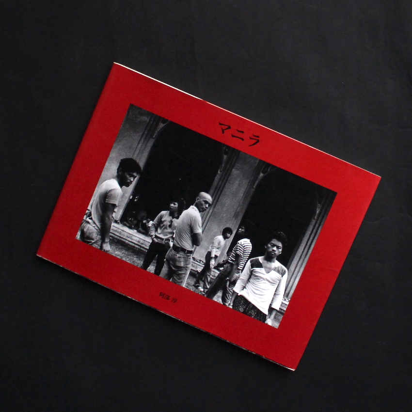 マニラ / Manila - 阿部 淳 / Jun Abe